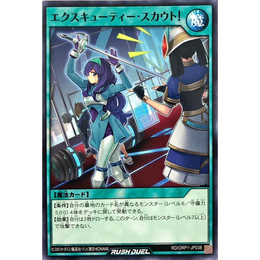 コナミデジタルエンタテインメント 遊戯王 ラッシュデュエル RD/ORP1-JP038 エクスキューティー・スカウト! ノーマル N オーバーラッシュパック : トレカジャパン Yahoo!店 ...