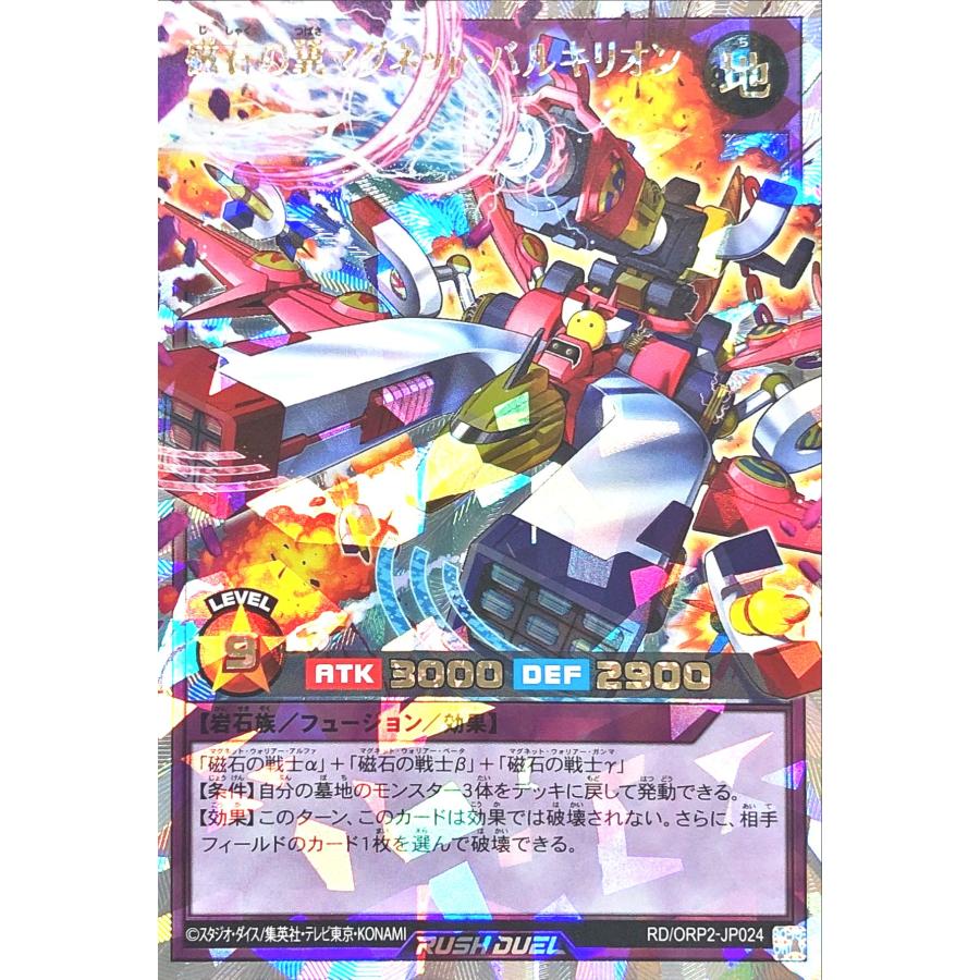 コナミデジタルエンタテインメント 遊戯王 ラッシュデュエル RD/ORP2-JP024 磁石の翼マグネット・バルキリオン オーバーラッシュレア オーバーラッシュパック2 : トレカジャパン ...