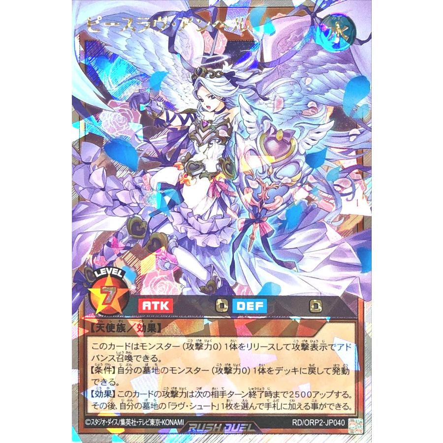 コナミデジタルエンタテインメント 遊戯王 ラッシュデュエル RD/ORP2-JP040 ピースラヴ・アンヘル オーバーラッシュレア オーバーラッシュパック2 : トレカジャパン Yahoo!店 ...