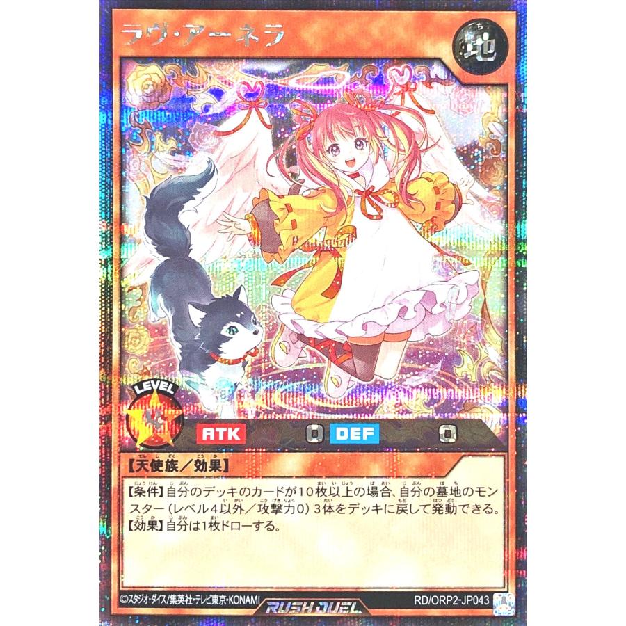 コナミデジタルエンタテインメント 遊戯王 ラッシュデュエル RD/ORP2-JP043 ラヴ・アーネラ シークレットレア シク オーバーラッシュパック2 : トレカジャパン Yahoo!店 ...