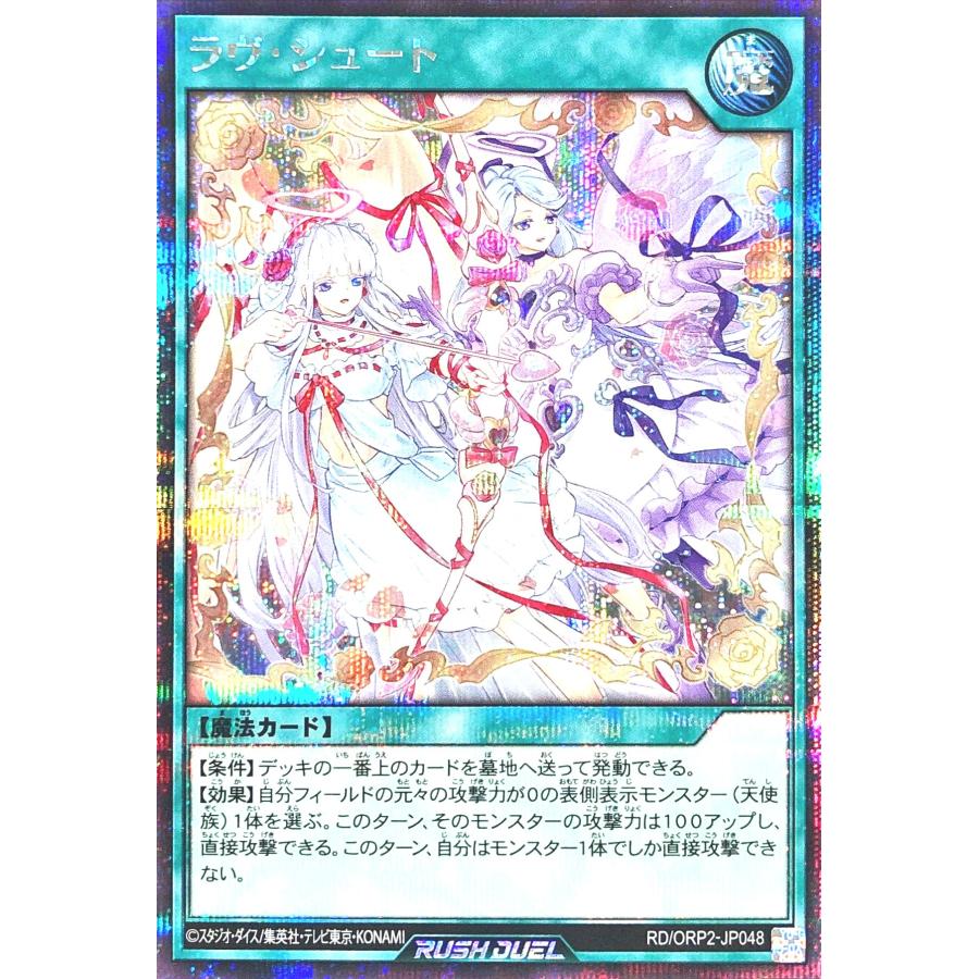 コナミデジタルエンタテインメント 遊戯王 ラッシュデュエル RD/ORP2-JP048 ラヴ・シュート シークレットレア シク オーバーラッシュパック2 : トレカジャパン Yahoo!店 ...