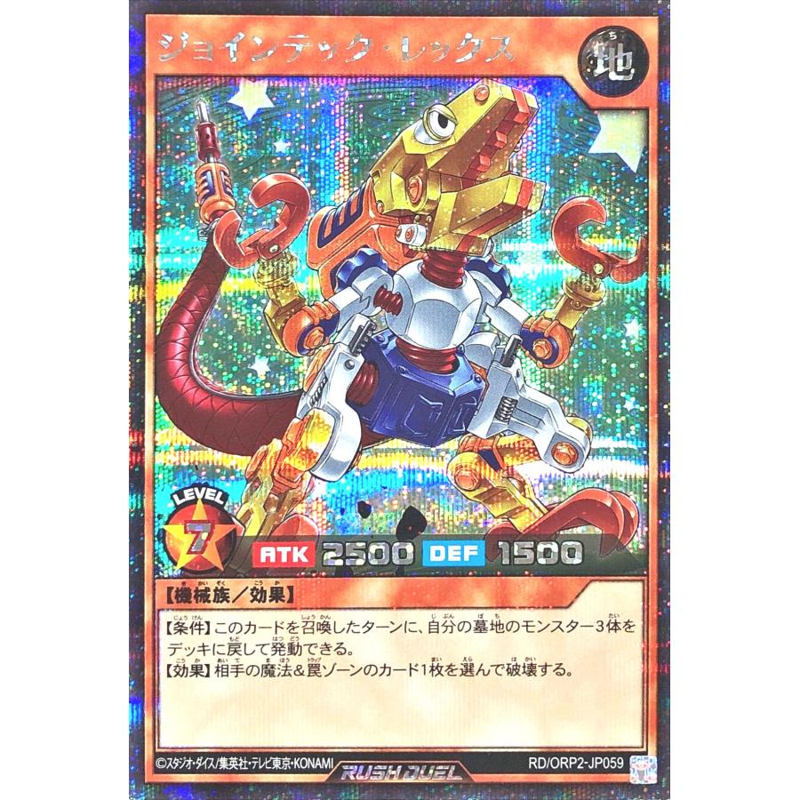 コナミデジタルエンタテインメント 遊戯王 ラッシュデュエル RD/ORP2-JP059 ジョインテック・レックス シークレットレア シク オーバーラッシュパック2 : トレカジャパン ...