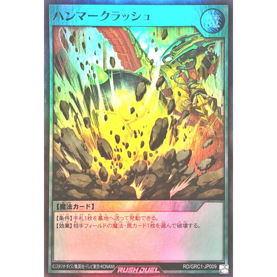 コナミデジタルエンタテインメント 遊戯王 ラッシュデュエル RD/GRC1-JP009 ハンマークラッシュ スーパーレア SR ゴールドラッシュ チャレンジパック : トレカジャパン ...