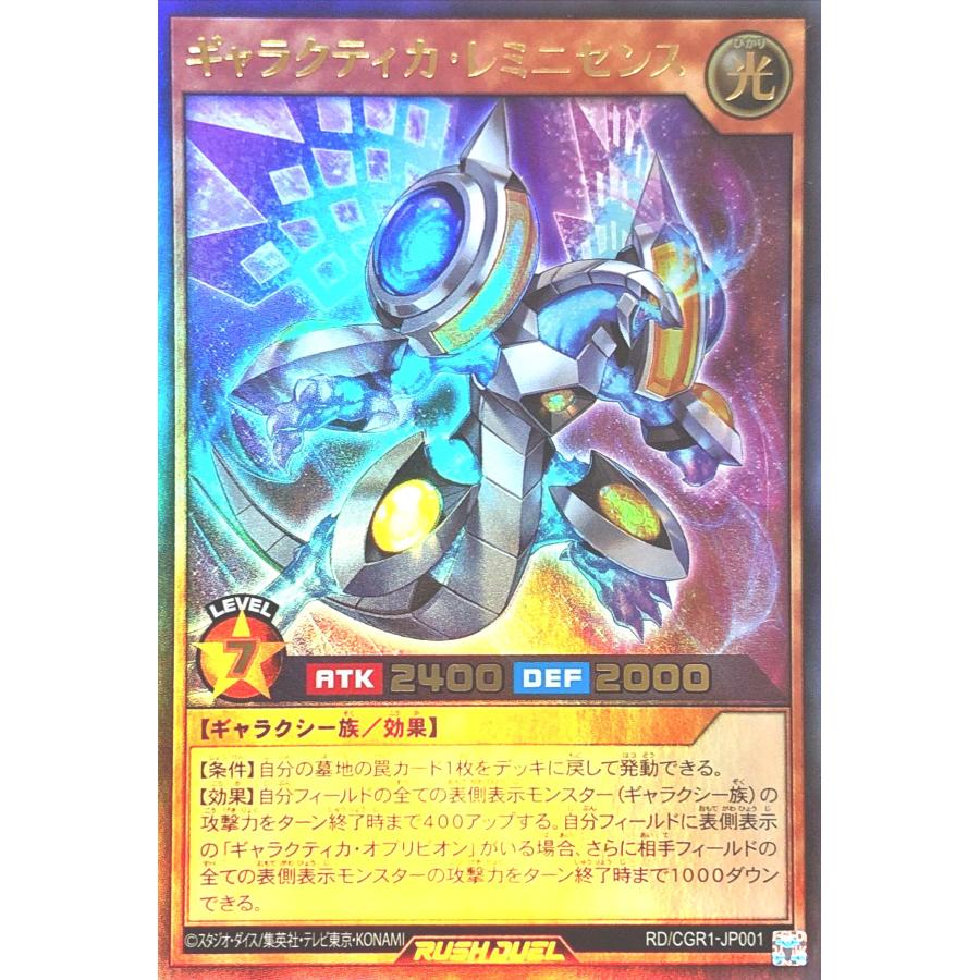 コナミデジタルエンタテインメント 遊戯王 ラッシュデュエル RD/CGR1-JP001 ギャラクティカ・レミニセンス ウルトラレア UR : トレカジャパン Yahoo!店 - 通販 ...