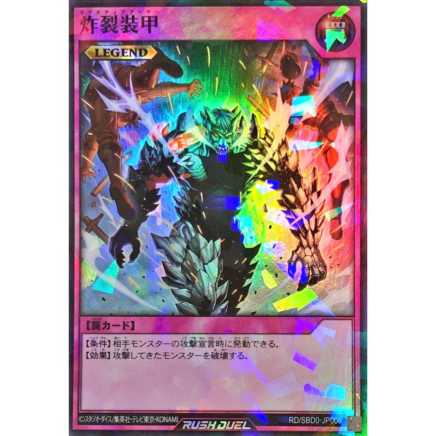遊戯王 ラッシュデュエル RD/SBD0-JP005 炸裂装甲 レジェンド スーパーレア SR 最強バトルデッキ ＋1ボーナスカード :ESBD0-SR-JP005:トレカジャパン Yahoo ...