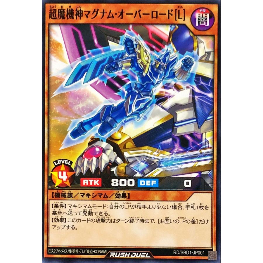 遊戯王 ラッシュデュエル RD/SBD1-JP001 超魔機神マグナム・オーバーロード[L] 最強バトルデッキ 遊我 −ハイパーマシンロード− :ESBD1-JP001:トレカジャパン ...