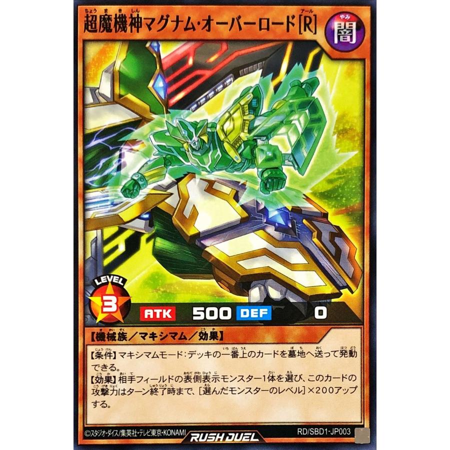 遊戯王 ラッシュデュエル RD/SBD1-JP003 超魔機神マグナム・オーバーロード[R] 最強バトルデッキ 遊我 −ハイパーマシンロード− :ESBD1-JP003:トレカジャパン ...