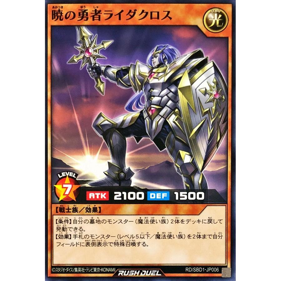 コナミデジタルエンタテインメント 遊戯王 ラッシュデュエル RD/SBD1-JP006 暁の勇者ライダクロス 最強バトルデッキ 遊我 −ハイパーマシンロード− : トレカジャパン Yahoo ...