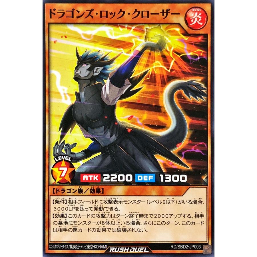 遊戯王 ラッシュデュエル RD/SBD2-JP003 ドラゴンズ・ロック・クローザー 最強バトルデッキ ルーク −ドラゴンズ・ドラゴンズ− : esbd2-jp003 : トレカジャパン ...