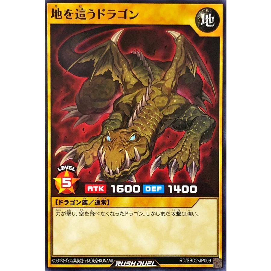 コナミデジタルエンタテインメント 遊戯王 ラッシュデュエル RD/SBD2-JP009 地を這うドラゴン 最強バトルデッキ ルーク −ドラゴンズ・ドラゴンズ− : トレカジャパン Yahoo ...