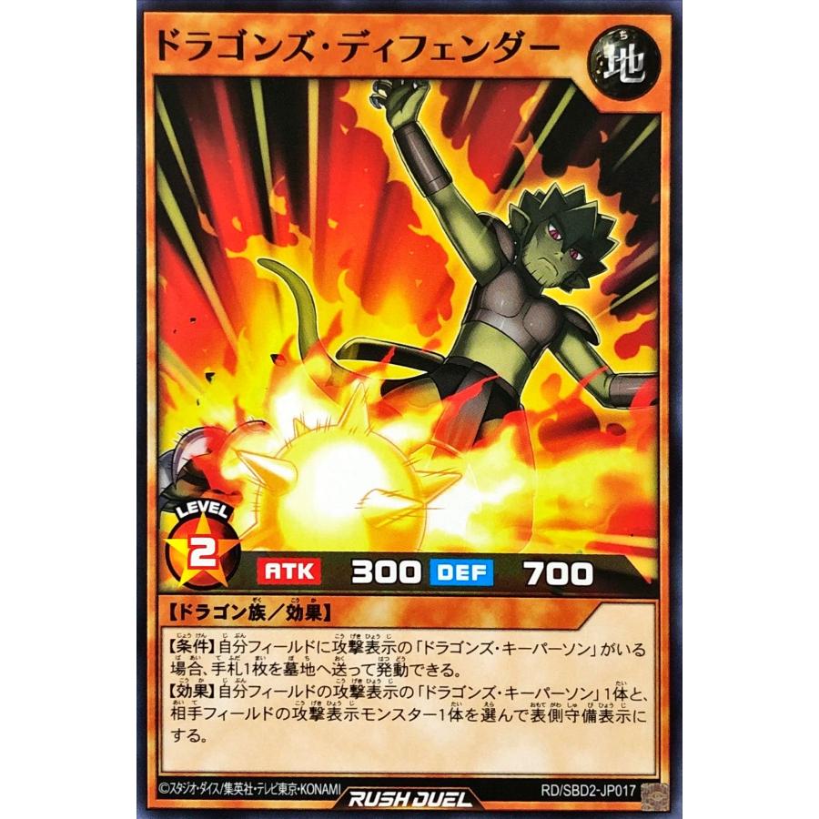 コナミデジタルエンタテインメント 遊戯王 ラッシュデュエル RD/SBD2-JP017 ドラゴンズ・ディフェンダー 最強バトルデッキ ルーク −ドラゴンズ・ドラゴンズ− : トレカジャパン ...