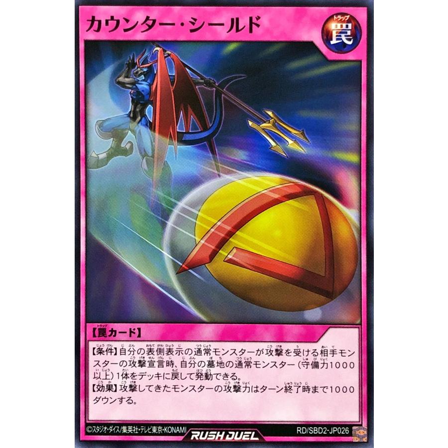 遊戯王 ラッシュデュエル RD/SBD2-JP026 カウンター・シールド 最強バトルデッキ ルーク −ドラゴンズ・ドラゴンズ− : esbd2-jp026 : トレカジャパン Yahoo!店 ...