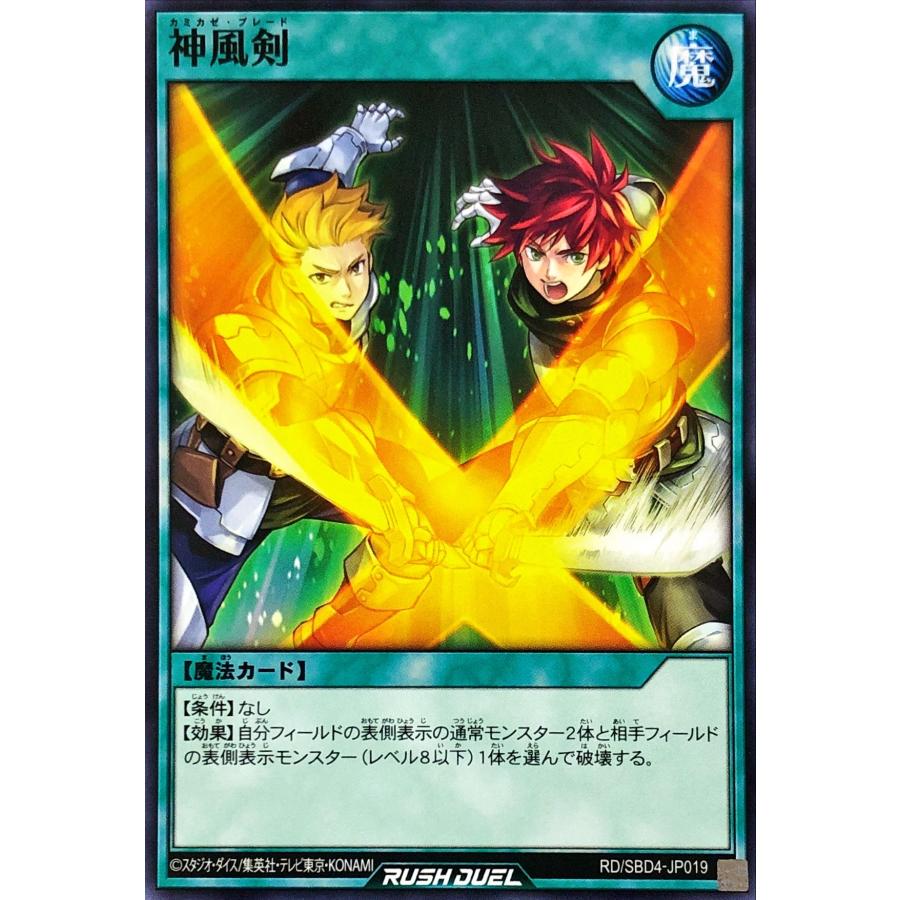 遊戯王 ラッシュデュエル RD/SBD4-JP019 神風剣 最強バトルデッキ ロミン −サイキックビート− : esbd4-jp019 : トレカジャパン Yahoo!店 - 通販 ...