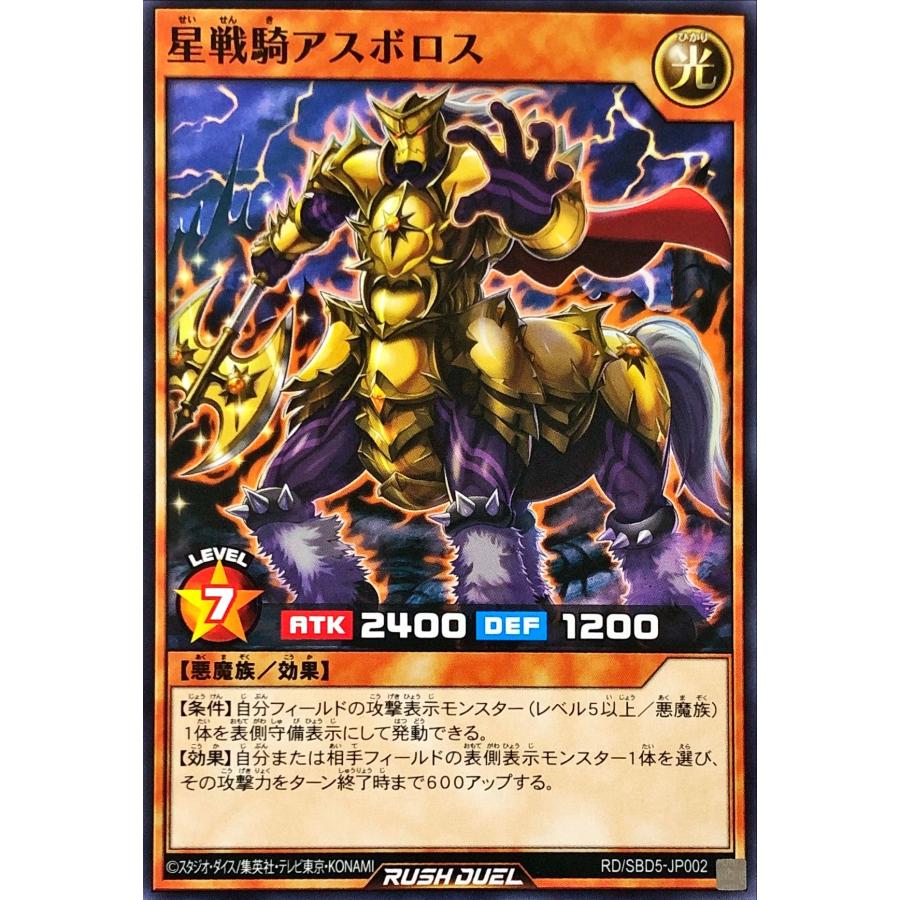 コナミデジタルエンタテインメント 遊戯王 ラッシュデュエル RD/SBD5-JP002 星戦騎アスボロス 最強バトルデッキ ロア −デモンズロック− : トレカジャパン Yahoo!店 ...