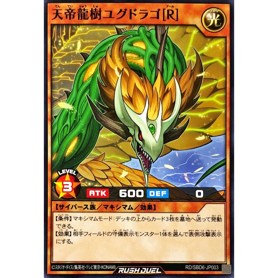 遊戯王 ラッシュデュエル RD/SBD6-JP003 天帝龍樹ユグドラゴ[R] 最強バトルデッキ ネイル −マキシマムヘイブン− : esbd6-jp003 : トレカジャパン Yahoo!店 ...
