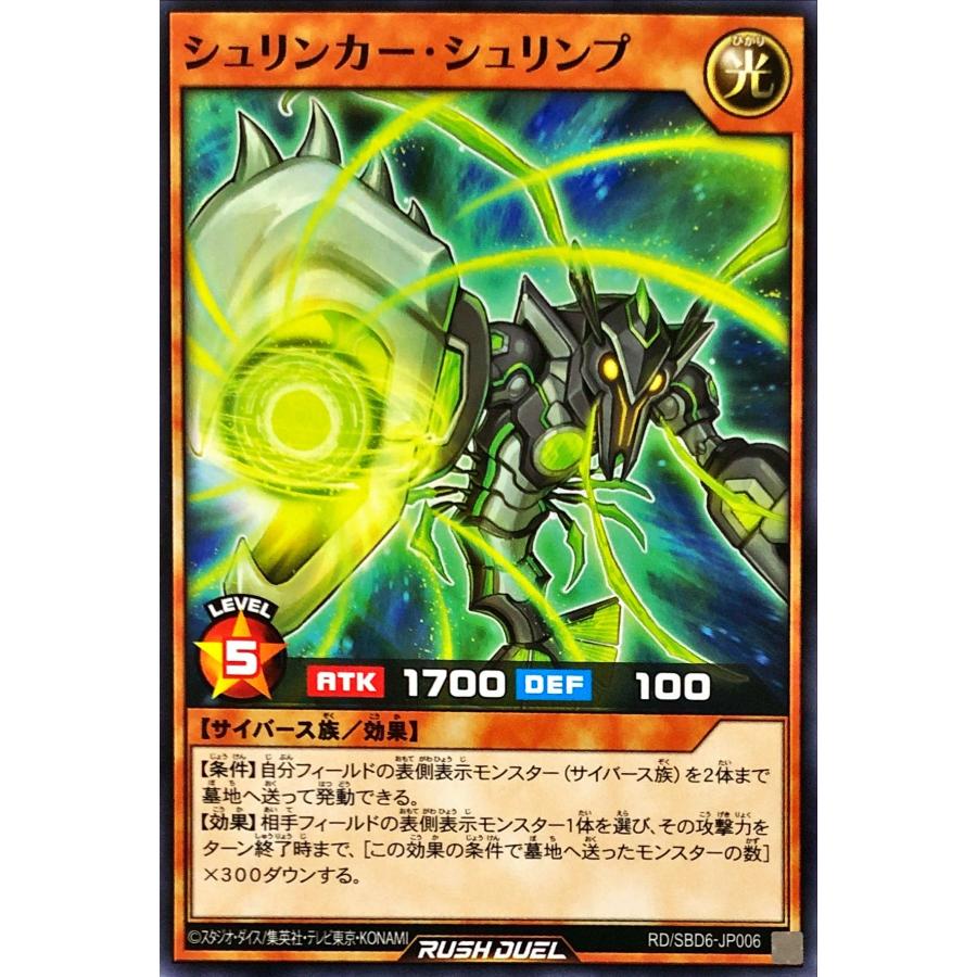 コナミデジタルエンタテインメント 遊戯王 ラッシュデュエル RD/SBD6-JP006 シュリンカー・シュリンプ 最強バトルデッキ ネイル −マキシマムヘイブン− : トレカジャパン ...