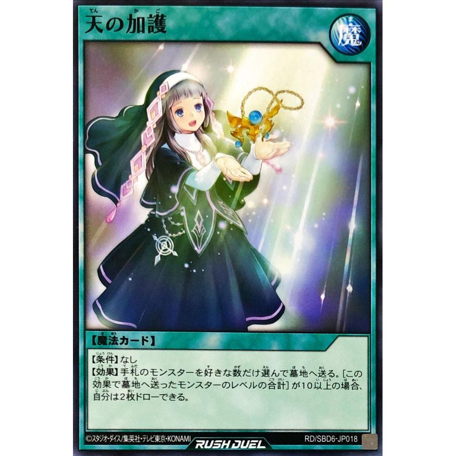 コナミデジタルエンタテインメント 遊戯王 ラッシュデュエル RD/SBD6-JP018 天の加護 最強バトルデッキ ネイル −マキシマムヘイブン− : トレカジャパン Yahoo!店 - 通販 ...
