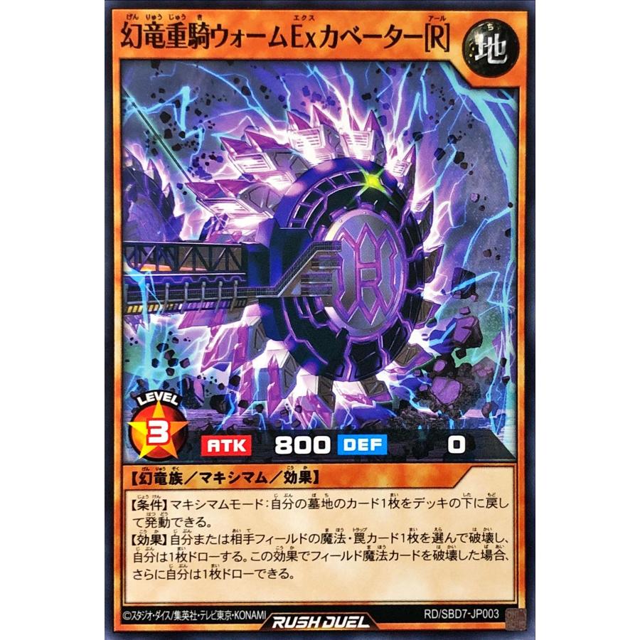 コナミデジタルエンタテインメント 遊戯王 ラッシュデュエル RD/SBD7-JP003 幻竜重騎ウォームExカベーター[R] 最強バトルデッキ アサナ −重騎道の誇り− : トレカジャパン ...