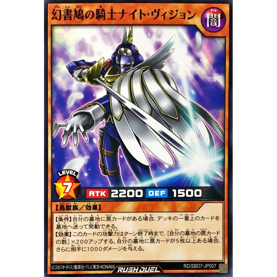 コナミデジタルエンタテインメント 遊戯王 ラッシュデュエル RD/SBD7-JP007 幻書鳩の騎士ナイト・ヴィジョン 最強バトルデッキ アサナ −重騎道の誇り− : トレカジャパン ...
