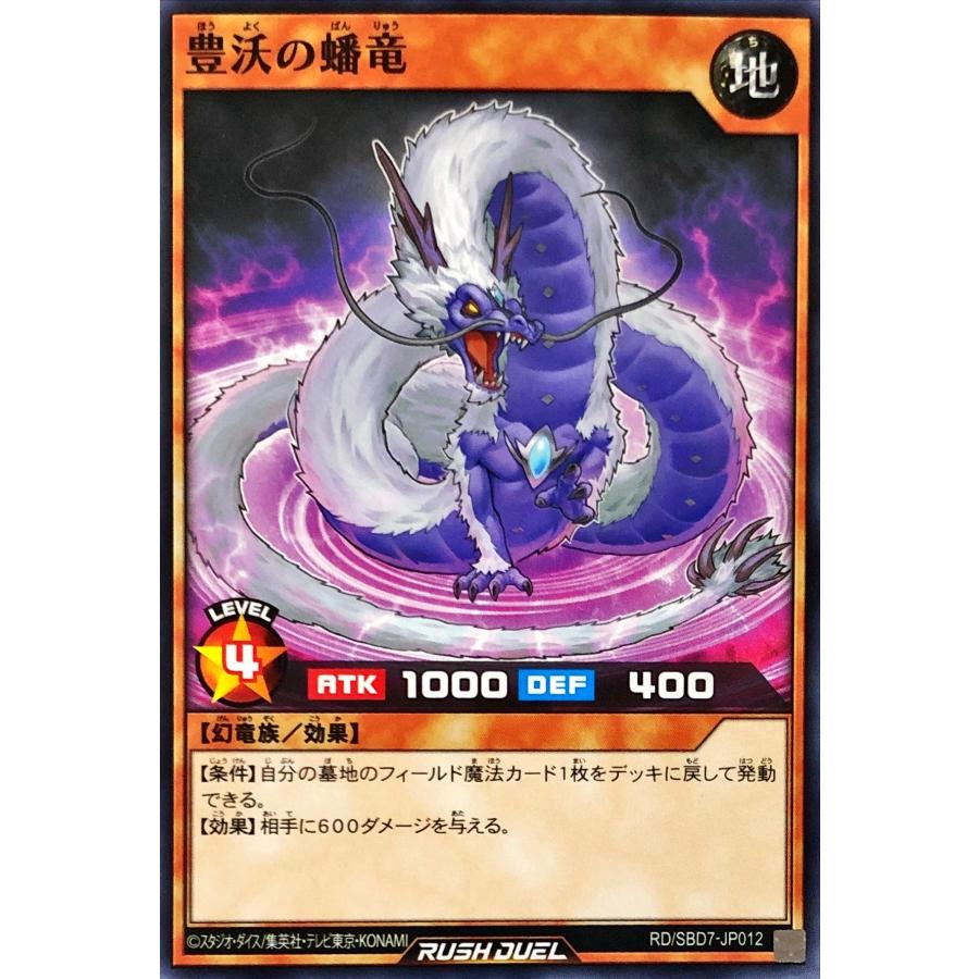 コナミデジタルエンタテインメント 遊戯王 ラッシュデュエル RD/SBD7-JP012 豊沃の蟠竜 最強バトルデッキ アサナ −重騎道の誇り− : トレカジャパン Yahoo!店 - 通販 ...