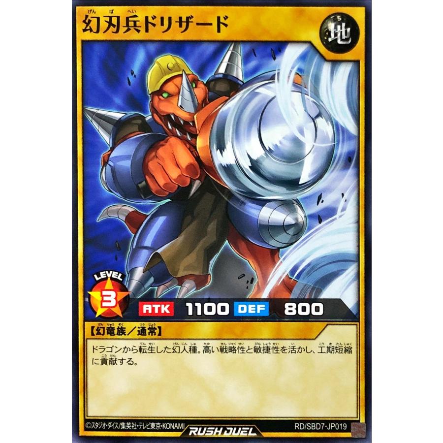 コナミデジタルエンタテインメント 遊戯王 ラッシュデュエル RD/SBD7-JP019 幻刃兵ドリザード 最強バトルデッキ アサナ −重騎道の誇り− : トレカジャパン Yahoo!店 ...