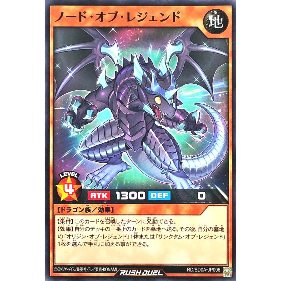 コナミデジタルエンタテインメント 遊戯王 ラッシュデュエル RD/SD0A-JP006 ノード・オブ・レジェンド ノーマル N ストラクチャーデッキ 究極の青眼伝説 ノードオブレジェンド ...