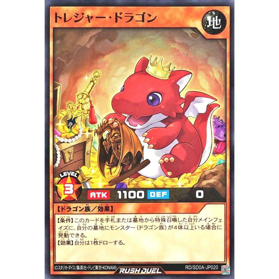 コナミデジタルエンタテインメント 遊戯王 ラッシュデュエル RD/SD0A-JP020 トレジャー・ドラゴン ノーマル N ストラクチャーデッキ 究極の青眼伝説 トレジャードラゴン : トレカ ...
