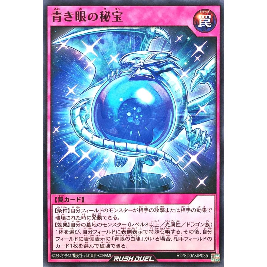 コナミデジタルエンタテインメント 遊戯王 ラッシュデュエル RD/SD0A-JP035 青き眼の秘宝 ノーマル N ストラクチャーデッキ 究極の青眼伝説 : トレカジャパン Yahoo!店 ...