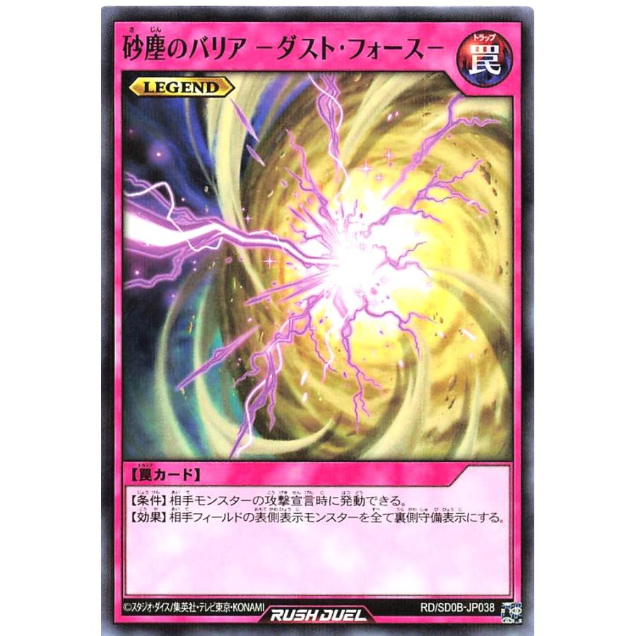 コナミデジタルエンタテインメント 遊戯王 ラッシュデュエル RD/SD0B-JP038 砂塵のバリア −ダスト・フォース− レジェンド パラレル バース・オブ・ヒーロー ダストフォース ...