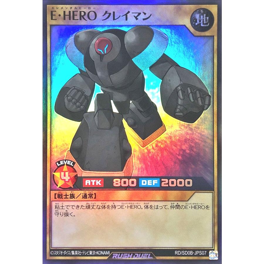 コナミデジタルエンタテインメント 遊戯王 ラッシュデュエル RD/SD0B-JPS07 E・HERO クレイマン スーパーレア SR ストラクチャーデッキ バース・オブ・ヒーロー 特典カード ...