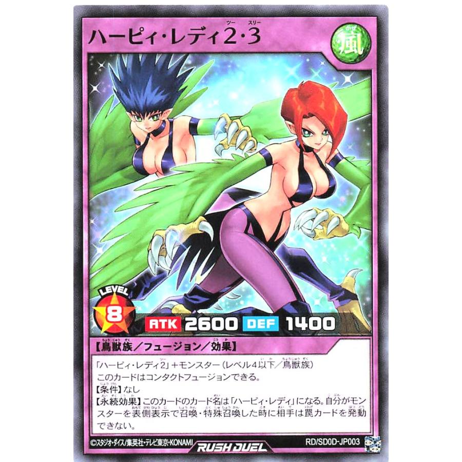 コナミデジタルエンタテインメント 遊戯王 ラッシュデュエル RD/SD0D-JP003 ハーピィ・レディ2・3 ノーマル ストラクチャーデッキ ハーピィ・レディ・シスターズ ハーピィレディツー ...