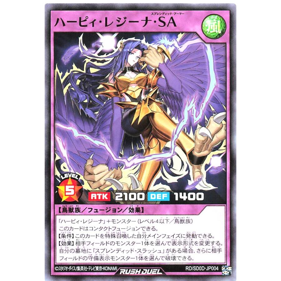 コナミデジタルエンタテインメント 遊戯王 ラッシュデュエル RD/SD0D-JP004 ハーピィ・レジーナ・SA ノーマル ストラクチャーデッキ ハーピィ・レディ・シスターズ ハーピィレジーナ ...