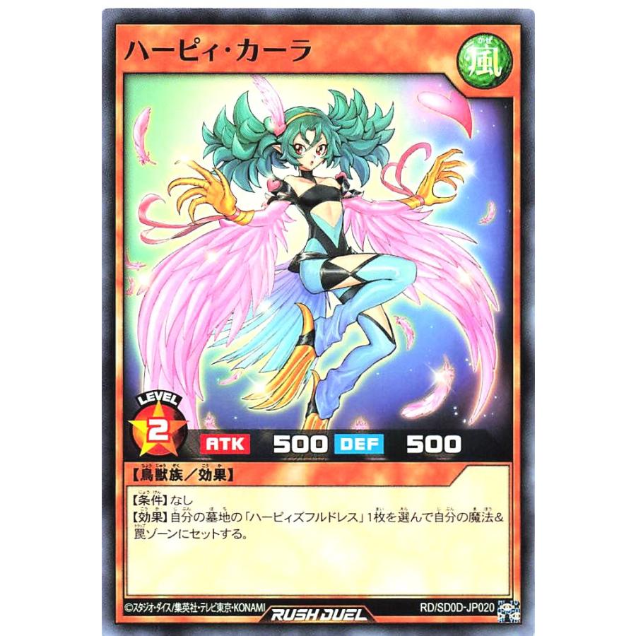 コナミデジタルエンタテインメント 遊戯王 ラッシュデュエル RD/SD0D-JP020 ハーピィ・カーラ ノーマル ストラクチャーデッキ ハーピィ・レディ・シスターズ ハーピィカーラ ...
