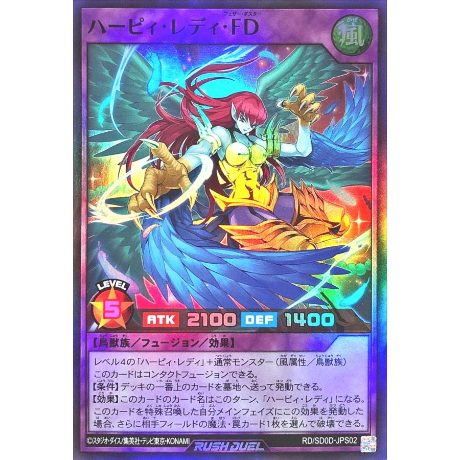 コナミデジタルエンタテインメント 遊戯王 ラッシュデュエル RD/SD0D-JPS02 ハーピィ・レディ・FD スーパーレア ストラクチャーデッキ ハーピィ・レディ・シスターズ 特典カード ...