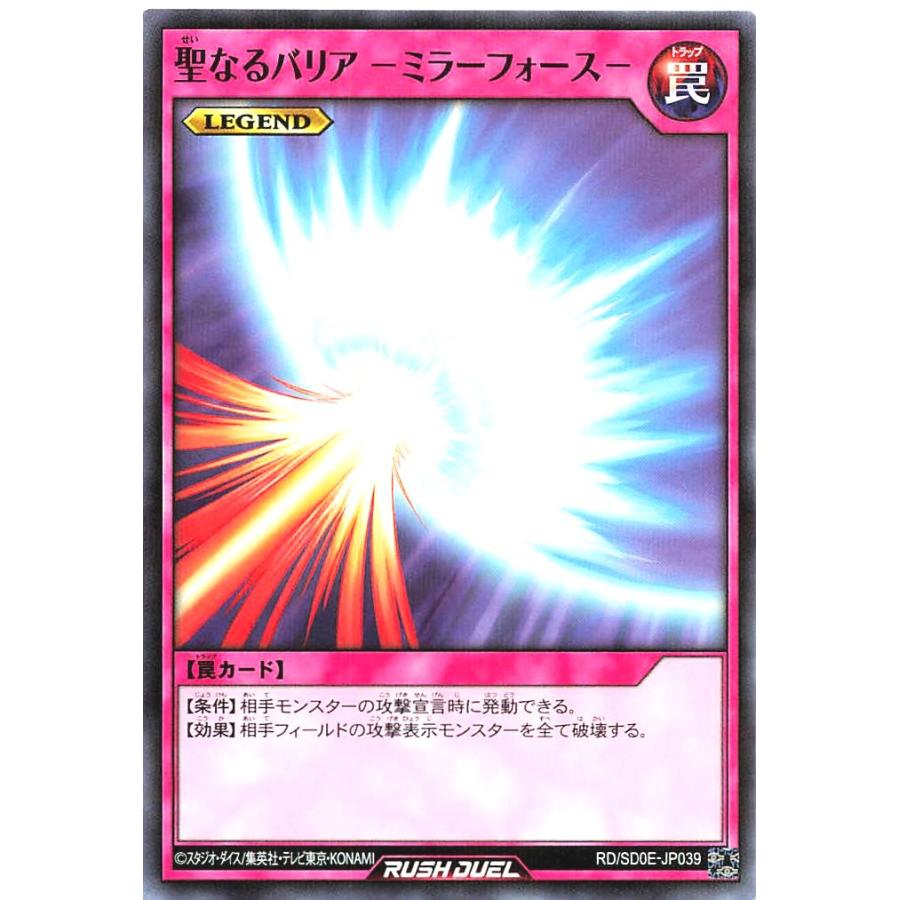 コナミデジタルエンタテインメント 遊戯王 ラッシュデュエル RD/SD0E-JP039 聖なるバリア −ミラーフォース− パラレル ストラクチャーデッキ 黒魔術の儀式 レジェンド LEGEND ...