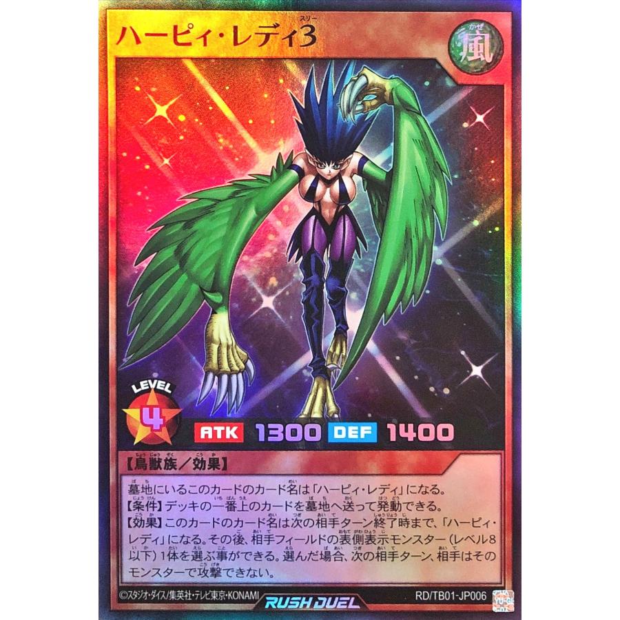コナミデジタルエンタテインメント 遊戯王 ラッシュデュエル RD/TB01-JP006 ハーピィ・レディ3 スーパーレア SR トリプルビルドパック ゴッドブレス・ウィング : トレカジャパン ...