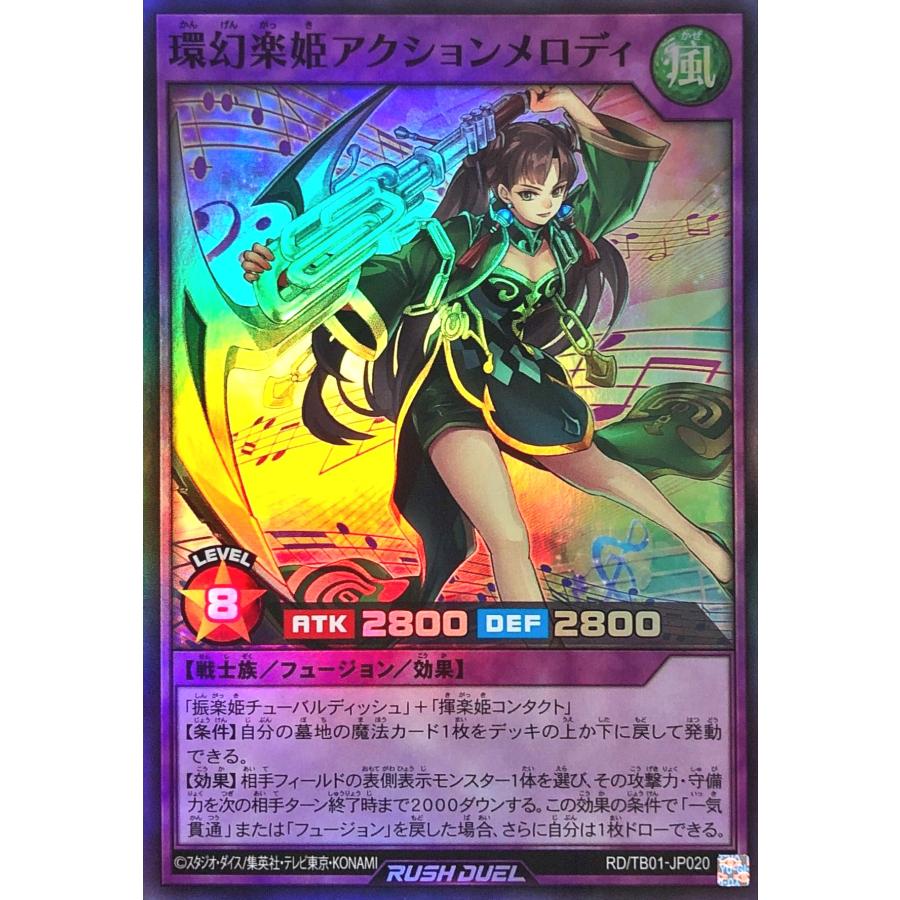 コナミデジタルエンタテインメント 遊戯王 ラッシュデュエル RD/TB01-JP020 環幻楽姫アクションメロディ スーパーレア SR トリプルビルドパック ゴッドブレス・ウィング : トレカ ...