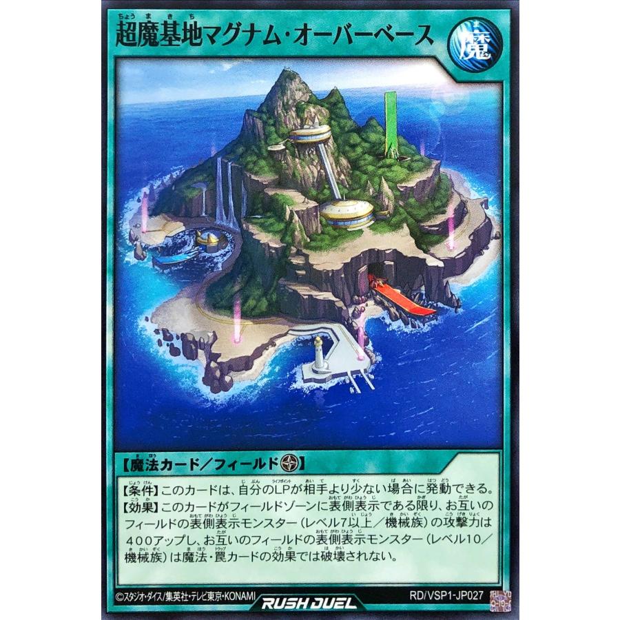 コナミデジタルエンタテインメント 遊戯王 ラッシュデュエル RD/VSP1-JP027 超魔基地マグナム・オーバーベース ノーマル N VSパック マキシマム・フォース : トレカジャパン ...