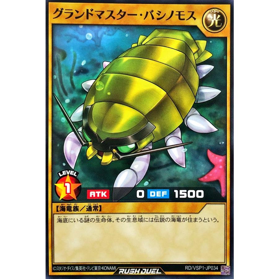遊戯王 ラッシュデュエル RD/VSP1-JP034 グランドマスター・バシノモス ノーマル N VSパック マキシマム・フォース : evsp1-n-jp034 : トレカジャパン ...