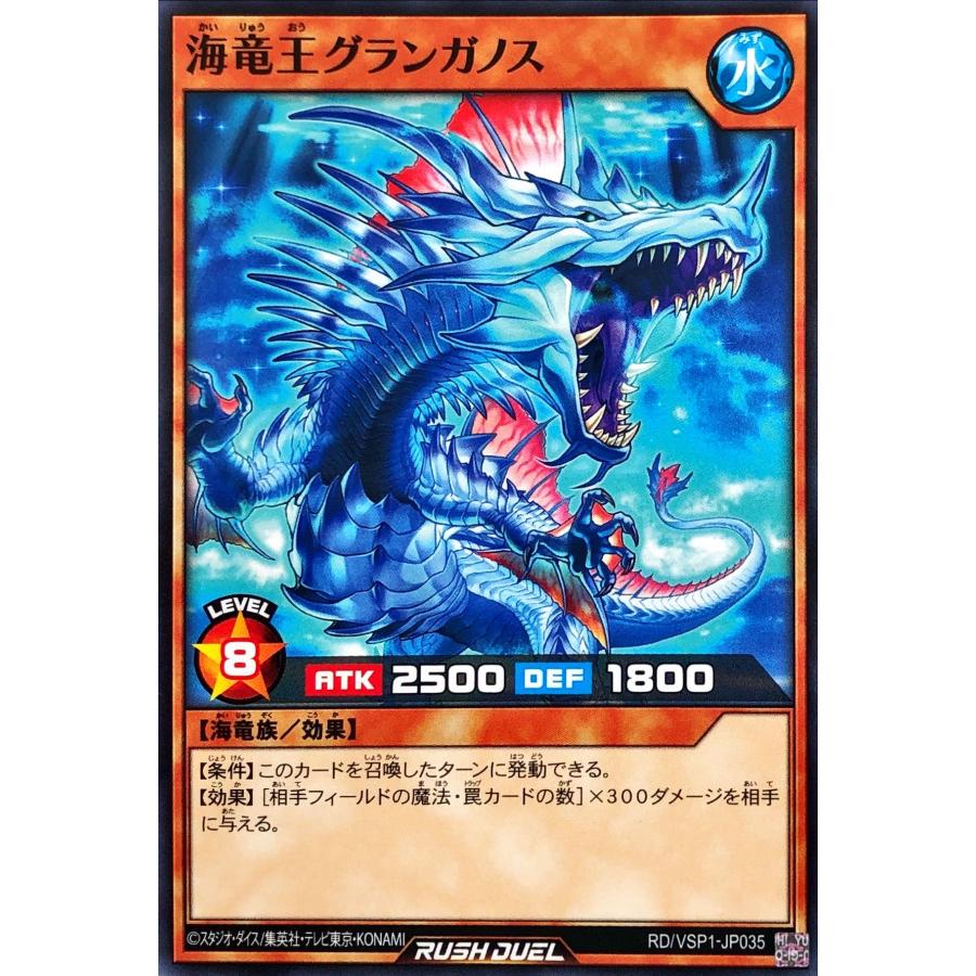 遊戯王 ラッシュデュエル RD/VSP1-JP035 海竜王グランガノス ノーマル N VSパック マキシマム・フォース :EVSP1-N-JP035:トレカジャパン Yahoo!店 - 通販 ...