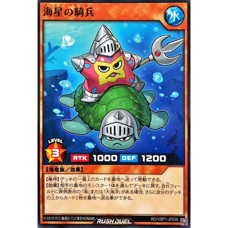 コナミデジタルエンタテインメント 遊戯王 ラッシュデュエル RD/VSP1-JP038 海星の騎兵 ノーマル N VSパック マキシマム・フォース : トレカジャパン Yahoo!店 - 通販 ...