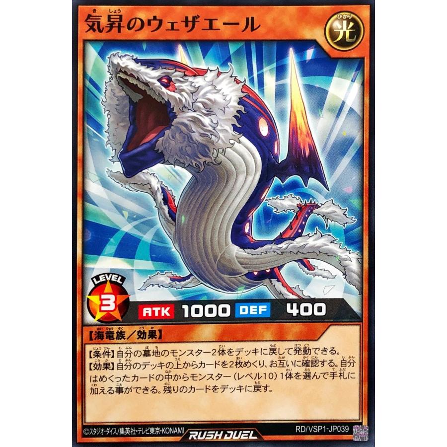 コナミデジタルエンタテインメント 遊戯王 ラッシュデュエル RD/VSP1-JP039 気昇のウェザエール ノーマル N VSパック マキシマム・フォース : トレカジャパン Yahoo!店 ...