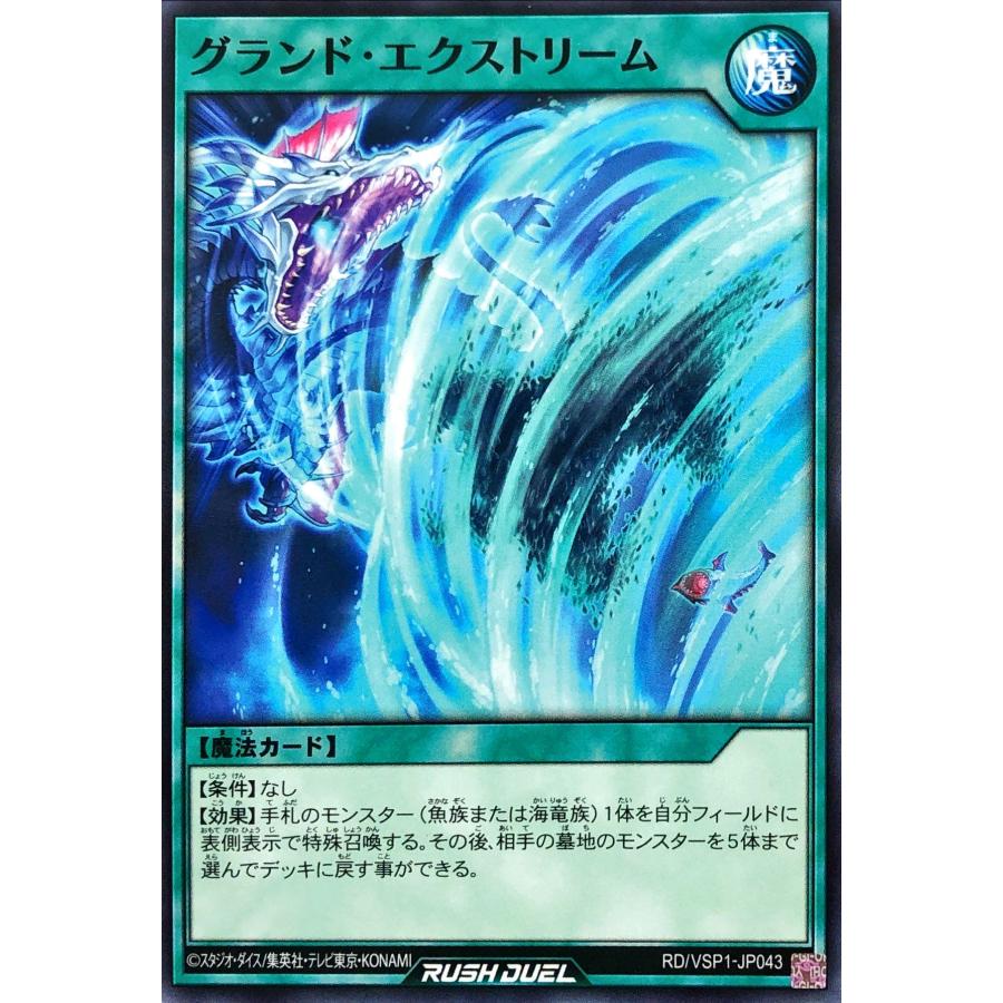 コナミデジタルエンタテインメント 遊戯王 ラッシュデュエル RD/VSP1-JP043 グランド・エクストリーム ノーマル N VSパック マキシマム・フォース : トレカジャパン Yahoo ...