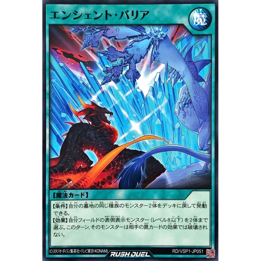 遊戯王 ラッシュデュエル RD/VSP1-JP051 エンシェント・バリア ノーマル N VSパック マキシマム・フォース : evsp1-n-jp051 : トレカジャパン Yahoo!店 ...