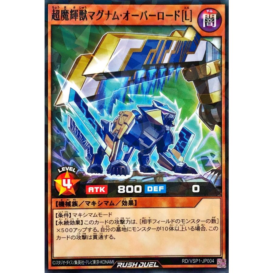 コナミデジタルエンタテインメント 遊戯王 ラッシュデュエル RD/VSP1-JP004 超魔輝獣マグナム・オーバーロード[L] ノーマルパラレル NP VSパック マキシマム・フォース ...