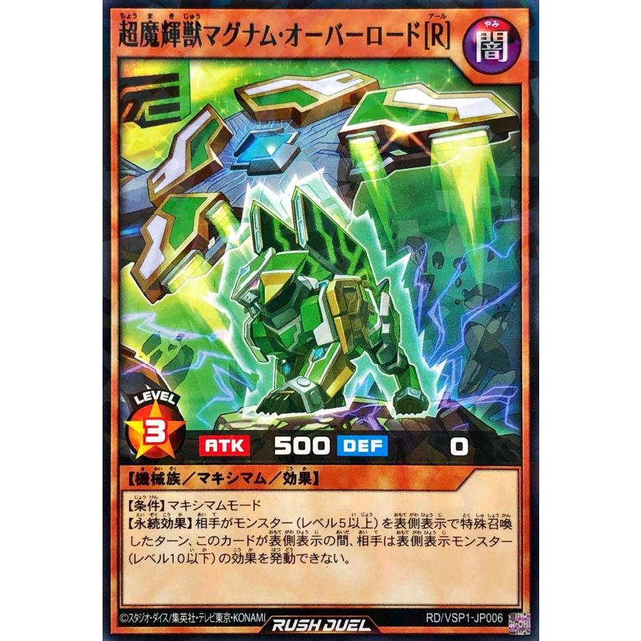 遊戯王 ラッシュデュエル RD/VSP1-JP006 超魔輝獣マグナム・オーバーロード[R] ノーマルパラレル NP VSパック マキシマム・フォース :EVSP1-NP-JP006:トレカ ...