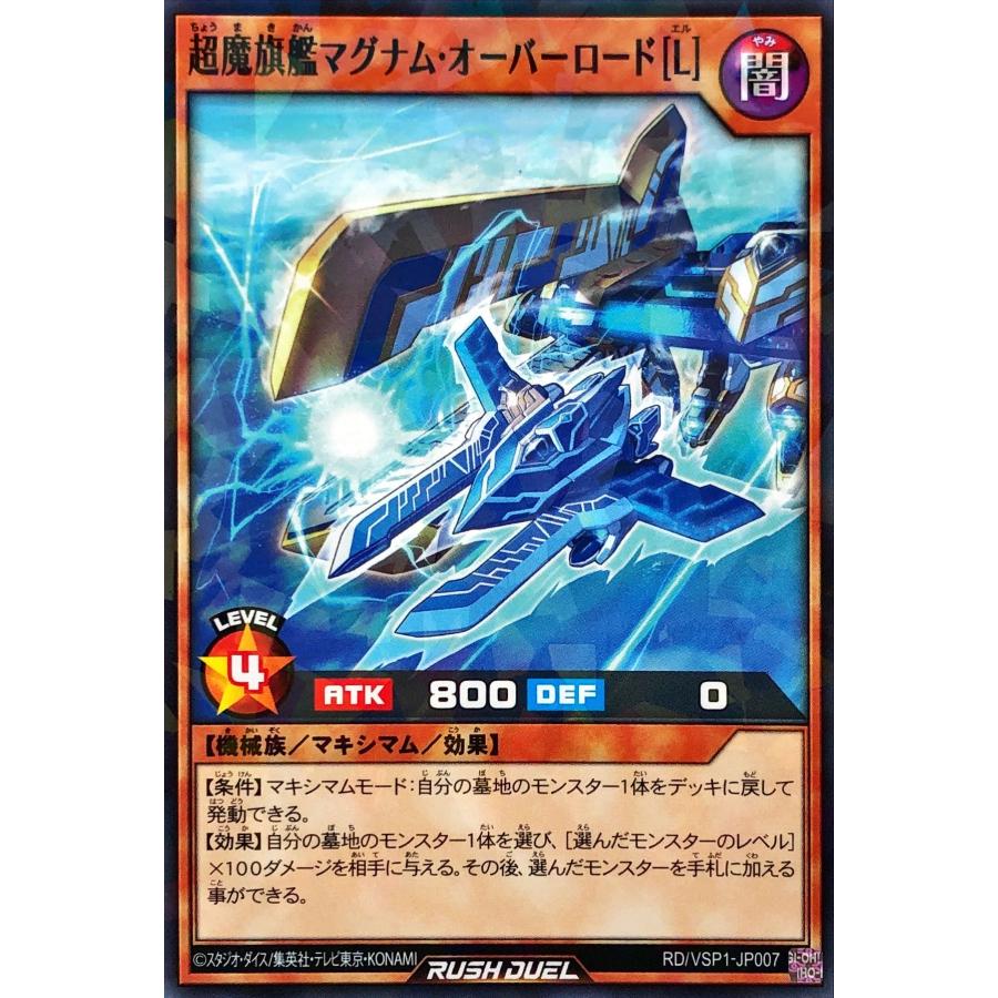 コナミデジタルエンタテインメント 遊戯王 ラッシュデュエル RD/VSP1-JP007 超魔旗艦マグナム・オーバーロード[L] ノーマルパラレル NP VSパック マキシマム・フォース ...