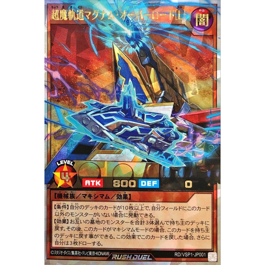 コナミデジタルエンタテインメント 遊戯王 ラッシュデュエル RD/VSP1-JP001 超魔軌道マグナム・オーバーロード[L] オーバーラッシュレア VSパック マキシマム・フォース ...