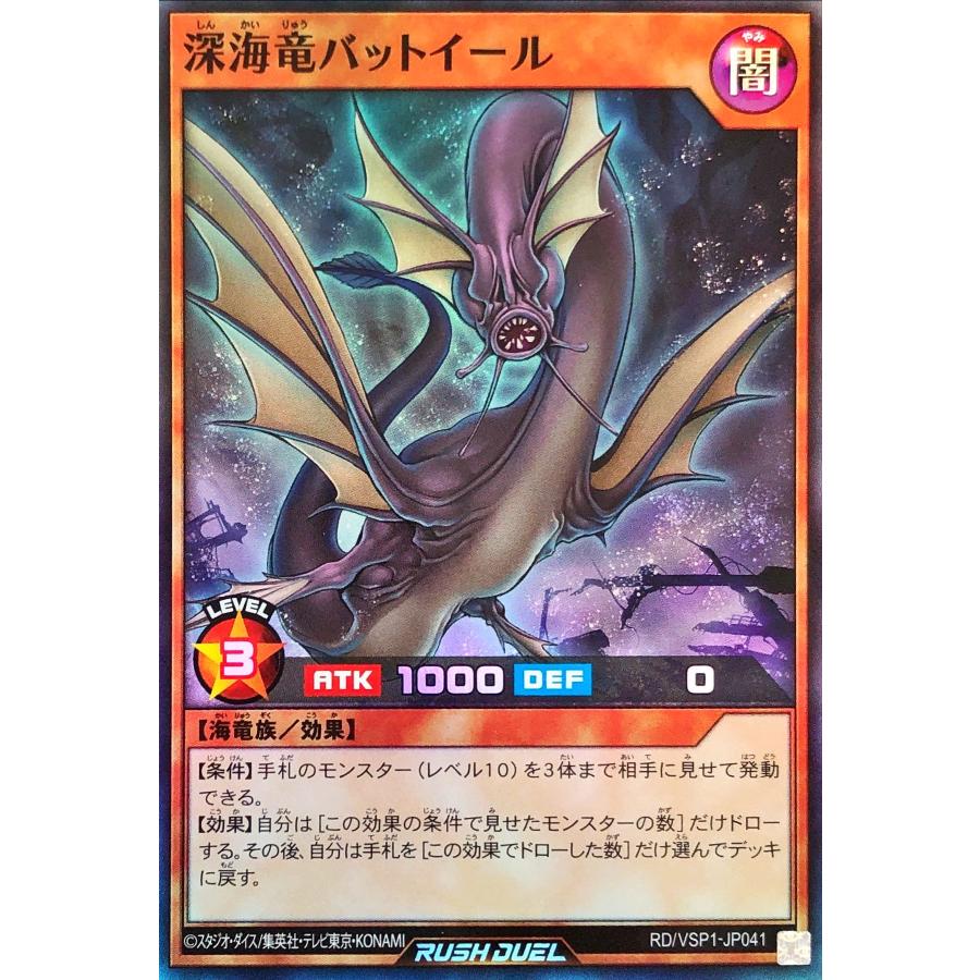遊戯王 ラッシュデュエル RD/VSP1-JP041 深海竜バットイール スーパーレア SR VSパック マキシマム・フォース :EVSP1-SR-JP041:トレカジャパン Yahoo!店 ...