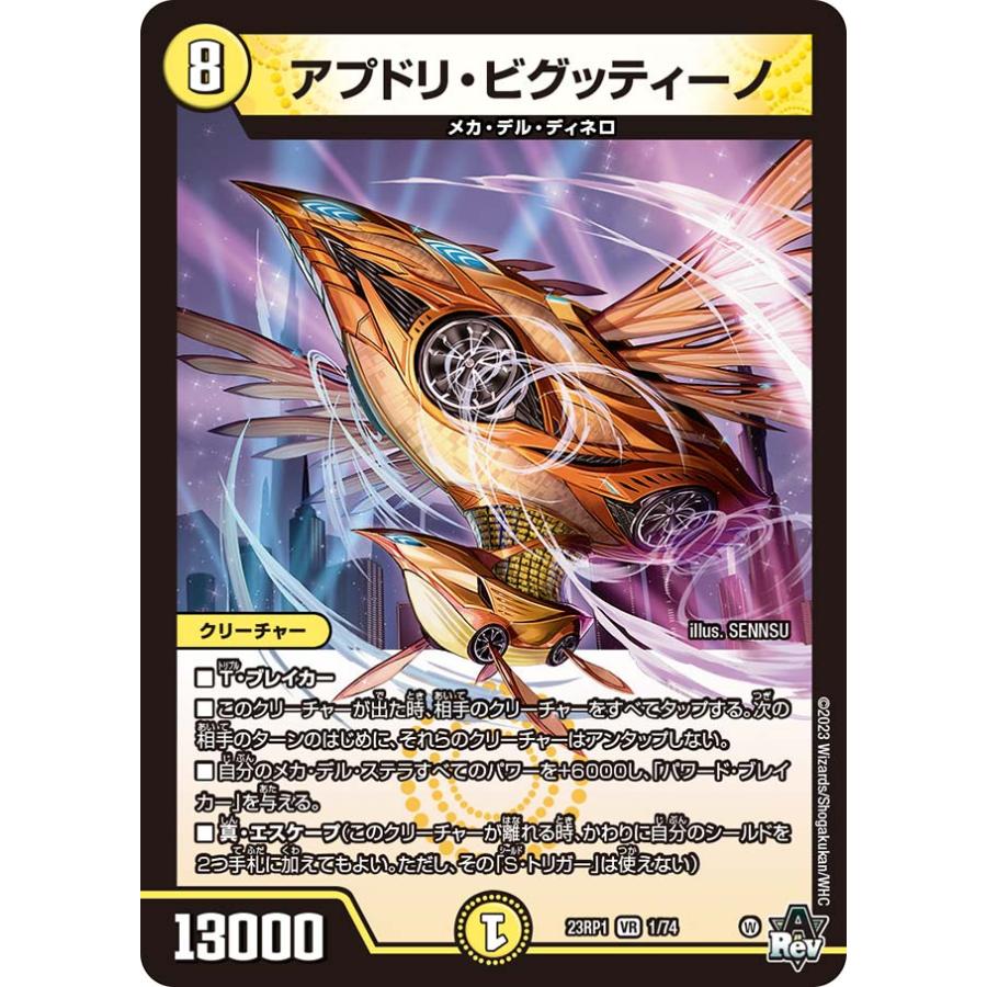 アプドリ・ビグッティーノ デュエルマスターズ DM23RP1 1/74 双竜戦記 :srs0174:トレカの利休 - 通販 - Yahoo!ショッピング